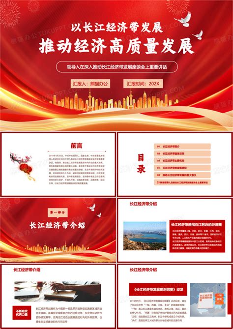 推动经济高质量发展PPT模板下载 熊猫办公