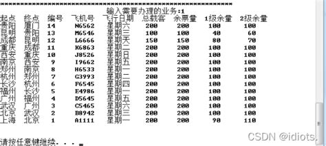 数据结构课设——航空航天订票系统航空客运订票系统数据结构课程设计 Csdn博客