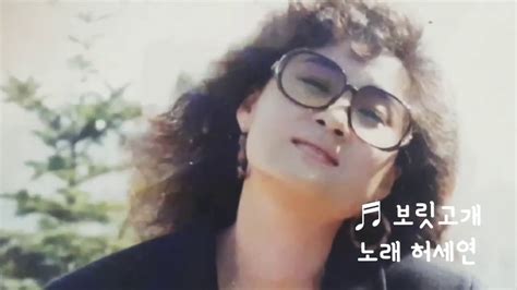보릿고개 가수 허세연 Youtube
