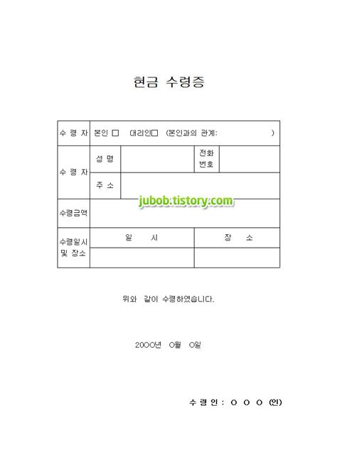 [문서양식 Hwp] 현금 수령증