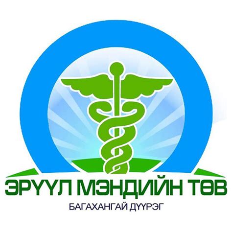 Сул ажлын байр зуучлал Эрүүл мэндийн хөгжлийн төв