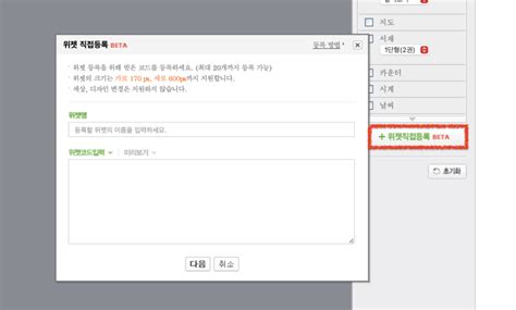 홈페이지형 블로그 만들기 투명위젯 적용 및 설정 방법 네이버 블로그