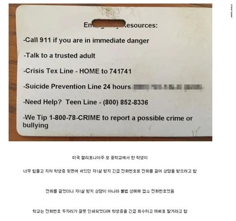 미국 중학교에서 안내해준 자살 방지 전화 에누리 쇼핑지식 자유게시판