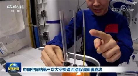 中国空间站第三次太空授课活动取得圆满成功 新闻频道 中华网