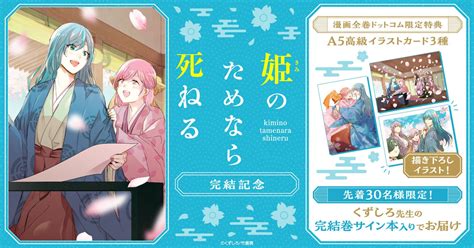 「姫のためなら死ねる」完結記念！直筆サイン本＆イラストカード3種付きコミックスセット予約受付中！ Gamepress Ai ゲームプレス