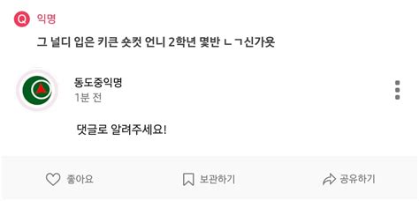 동도중 대신 전해드립니다 322323번째 질문입니다 댓글로 2학년 친구들 부탁해요 ㅎㅎ 오 잘생긴
