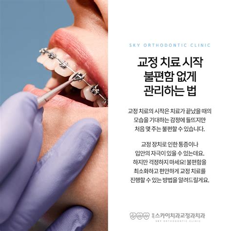 대구교정치과범어스카이치과교정과치과의원 교정 중 불편함을 줄일 수 있는 방법 알려드릴게요 😀 👉🏻 전화문의 0537532885 👉🏻 위치 대구 수성구