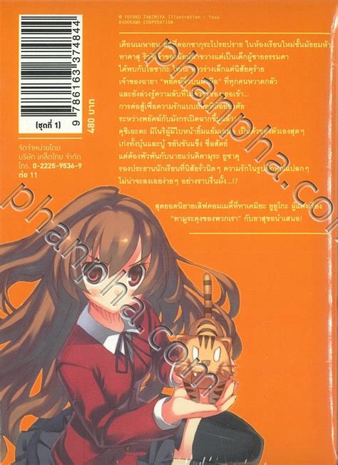 ยัยเสือใสกับนายหน้าโหด โทระโดระ ชุดที่ 01 เล่ม 01 03 Phanpha