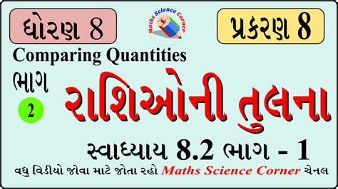 Maths Std 8 Ch 8 Ex 8 2 Part 1 Video Maths Science Corner