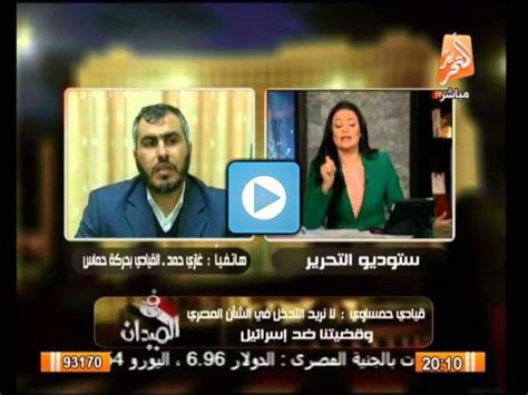 فيديو عراك على الهواء بين قيادي من حماس وإعلامية مصرية إرم نيوز