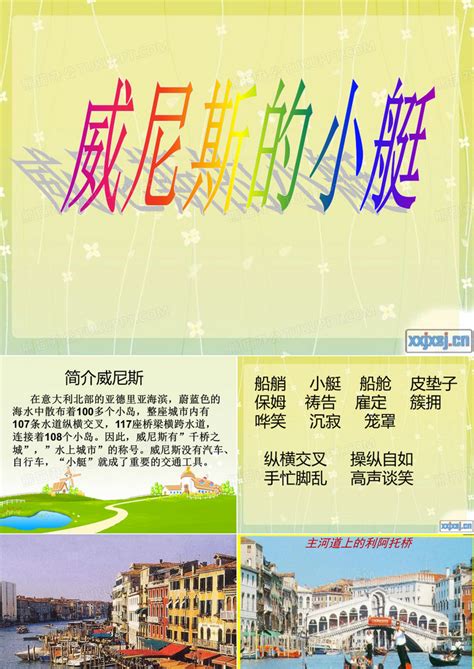 《威尼斯的小艇》模板下载 威尼斯 图客巴巴