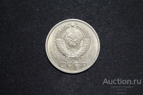 Монета 20 копеек 1982 год СССР разновидность шт. 3.3 3 копеек 1981 года ...