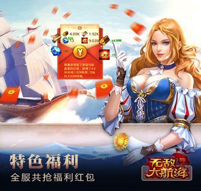 无敌大航海 无敌大航海攻略 无敌大航海官网 无敌大航海下载 360游戏大厅