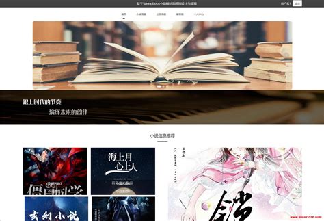 【免费】springbootvue小说网站管理系统【java毕业设计】下载java知识分享网 免费java资源下载