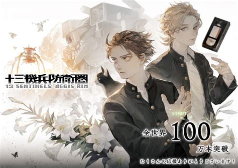 13 Sentinels Aegis Rim Sales Milestone