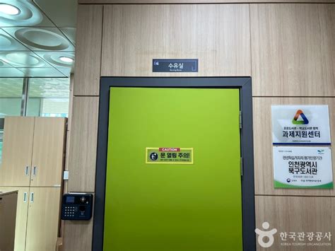 인천광역시교육청북구도서관 문화 정보와 주변 관광 명소 및 근처 맛집 여행 정보