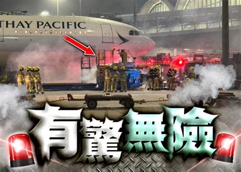 機場底艙板裝卸機充電冒煙 泊旁國泰航機幸未被波及｜即時新聞｜港澳｜oncc東網