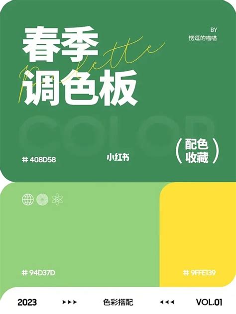 色彩灵感收藏｜vol01适合春季配色