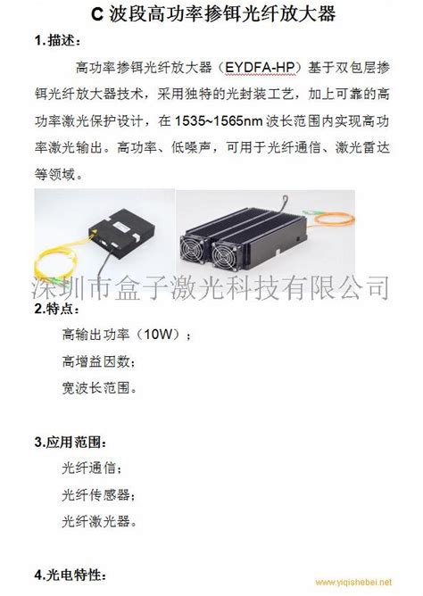 C波段高功率掺铒光纤放大器edfa饱和输出功率40dBm10WSM单模光纤价格 特点参数 使用方法 适用范围 广东省深圳市 仪器设备行业网