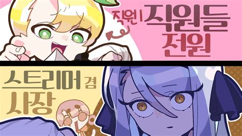 직원들과 어몽어스로 놀면 생기는 일 Youtube