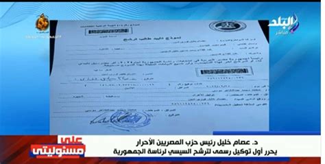 أحمد موسى يعرض أول توكيل رسمي لترشيح الرئيس السيسي فيديو الأسبوع