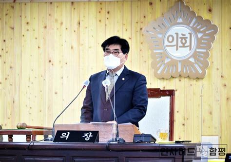 함평군의회 제264회 임시회 개회 인사이드 함평