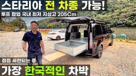 Js캠핑카 스타리아 안되는 게 없는 9인승 승용 천장 강도 시험 통과 시트 인증 적재함 슬라이드 철재 캠핑박스 전동 금속 나무