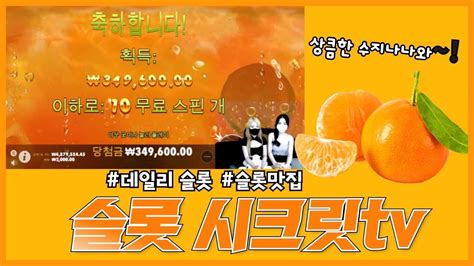 슬롯 실시간 슬롯 시크릿 생방송 8월16일 2부 슬롯 슬롯머신 슬롯잭팟 슬롯사이트 슬롯실시간 슬롯하는법 온라인슬롯 프라그마틱 Youtube