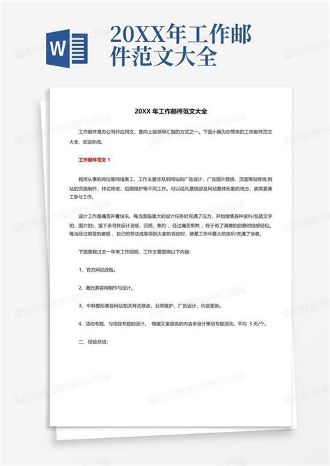 20xx年工作邮件范文大全word模板下载编号lkzeyrgd熊猫办公