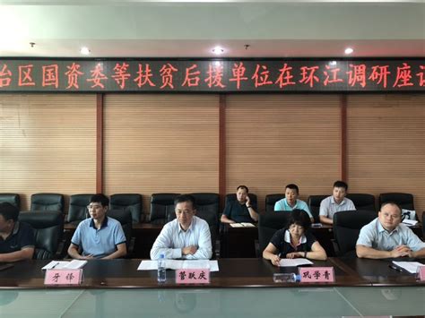 管跃庆深入河池调研扶贫强调国企要走在脱贫攻坚前列 工作动态 广西壮族自治区人民政府国有资产监督管理委员会网站 Gzwgxzf