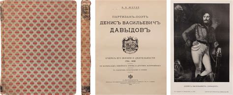 Жерве, В.В. Партизан-поэт Денис Васильевич Давыдов: Очерк его жизни и ...