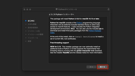 Python 313をインストールしよう（macos 編） Python学習チャンネル By Pyq