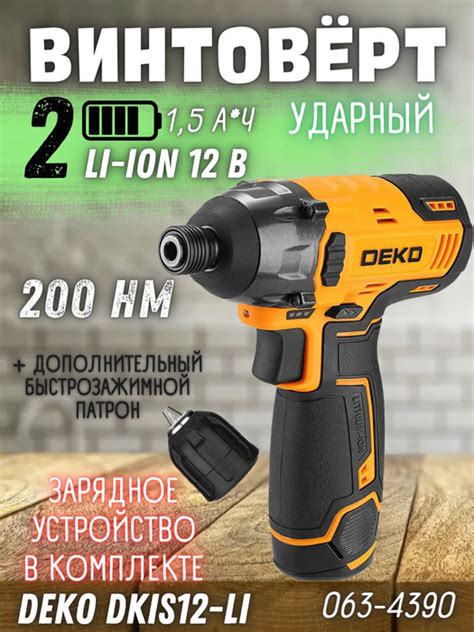 Винтоверт аккумуляторный ударный Deko Dkis12 Li с быстрозажимным