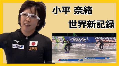 小平 奈緒 世界新記録！！ 平昌オリンピック出場 1000m News Wacoca Japan People Life Style