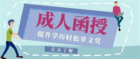 暨南大学成人高考函授报名高起专市场营销专业介绍 知乎