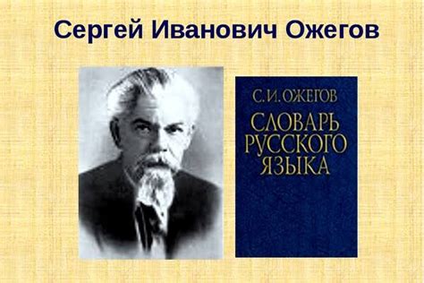 Создать мем "ожегов человек и словарь, ожегов лингвист, ожегов словарь ...