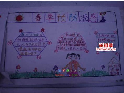 l儿童春季豫防流行病手抄报 防流感手抄报 普车都