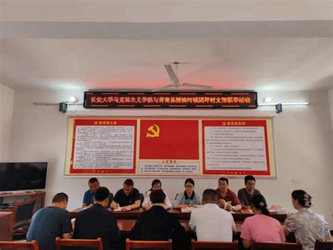 【主题教育】马克思主义学院赴商南县清油河镇开展乡村振兴调研活动 长安大学新闻网