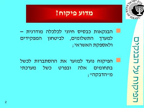 פיקוח והסדרה Regulation בבנקאות בישראל ppt download