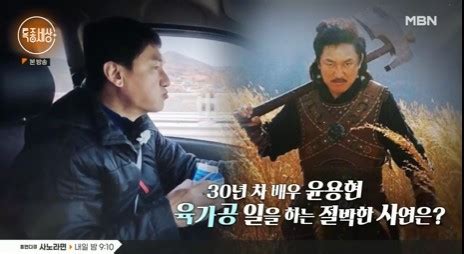 특종세상 배우 윤용현 캐스팅 행사 끊긴 후 육가공 사업 절박해