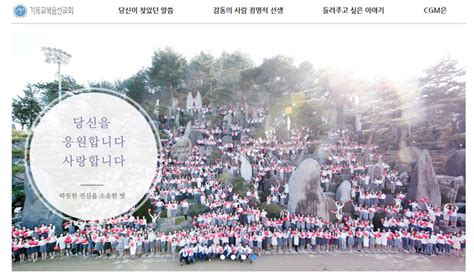 기독교복음선교회 정명석 총재 성폭행 명백한 허위 철저히 수사해 진실 밝혀달라 만남과대화 정명석 목사 Jms 월명동 기독교복음선교회