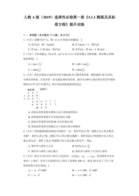 人教a版（2019）选择性必修第一册《3 1 1 椭圆及其标准方程》提升训练（含解析） 21世纪教育网