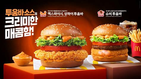 맥도날드 투움바 소스 매력 담아낸 맥스파이시 상하이 투움바 슈비 투움바 2종 출시 위키트리