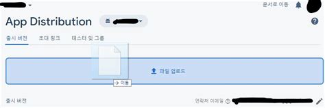 App Distribution으로 안드로이드에서 Testflight처럼 테스터에게 앱 배포하기
