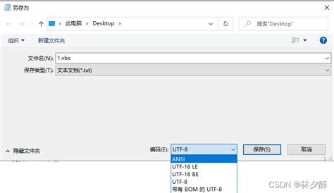 windows10运行vbs脚本报未结束的字符串常量错误 vbs脚本为结束的字符串常量 csdn博客