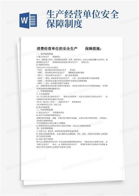 生产经营单位的安全生产保障措施Word模板下载 编号lkxgbmgq 熊猫办公
