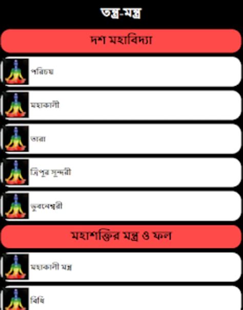 Bangla Tantra Mantra สำหรบ Android ดาวนโหลด