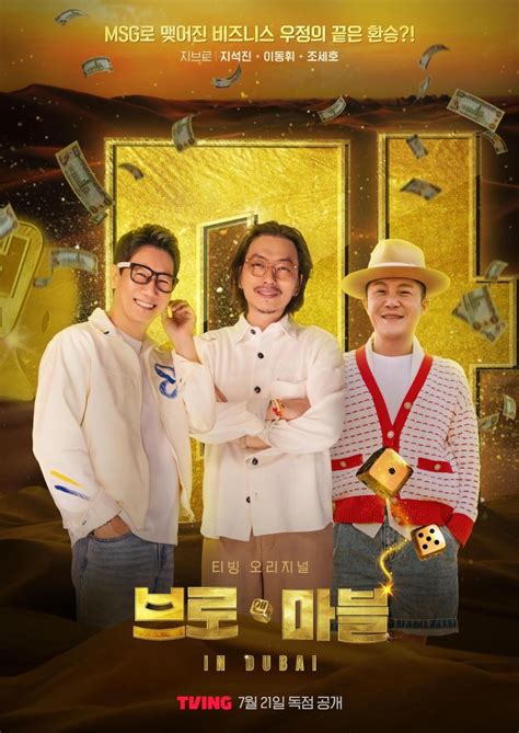 티빙 오리지널 예능 팀별 포스터 연예이슈 수다방 네모판