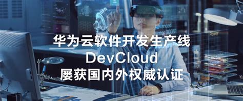 软件开发工具链专场 软件开发生产线 DevSecOps平台 华为云