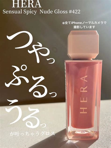 センシュアルスパイシーヌードグロス｜heraの口コミ 今回ご紹介するのは Heraセンシュアルスパイシーヌードグロス By すみれ〔イエベ